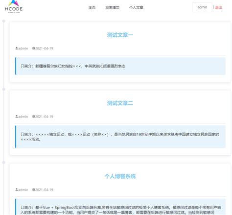 GitHub SoarYu Filted Blog 基于Vue SpringBoot实现前后端分离 带有全站敏感词过滤的极简个人博客系统