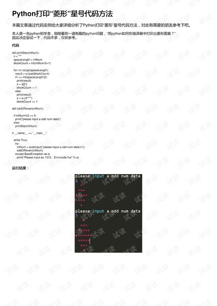 Python打印 菱形”星号代码方法python打印菱形星号代码资源 Csdn下载