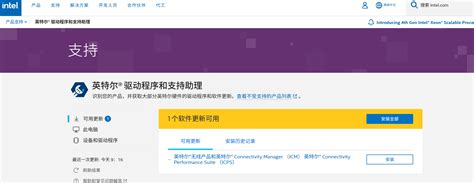 Re Re 更新 “ 英特尔®无线产品和英特尔® Connectivity Manager （icm） 英特尔® Connectivity Performance Suite （icps