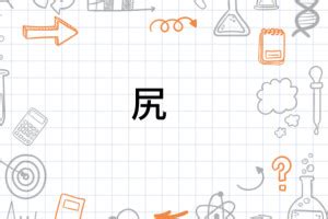 尻 搜狗百科