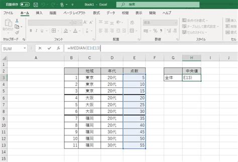 Excelで複数条件の中央値を求める方法【median関数】