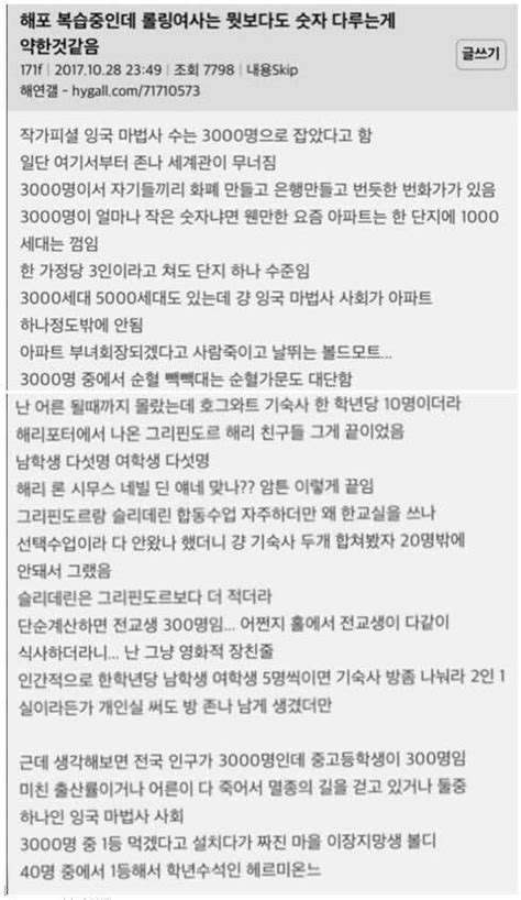 대단한 해리포터의 스케일 유머움짤이슈 에펨코리아