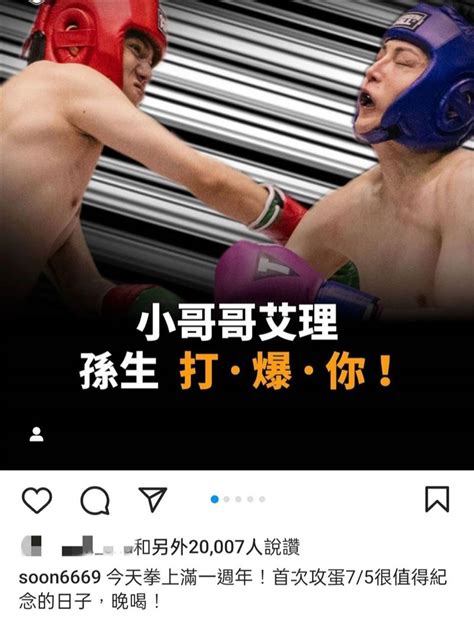 準備開戰？小哥哥艾理「怒飆髒話」嗆孫生 他爆氣反擊：都1年還玻璃心 娛樂星聞