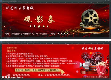电影券设计图名片卡片广告设计设计图库昵图网