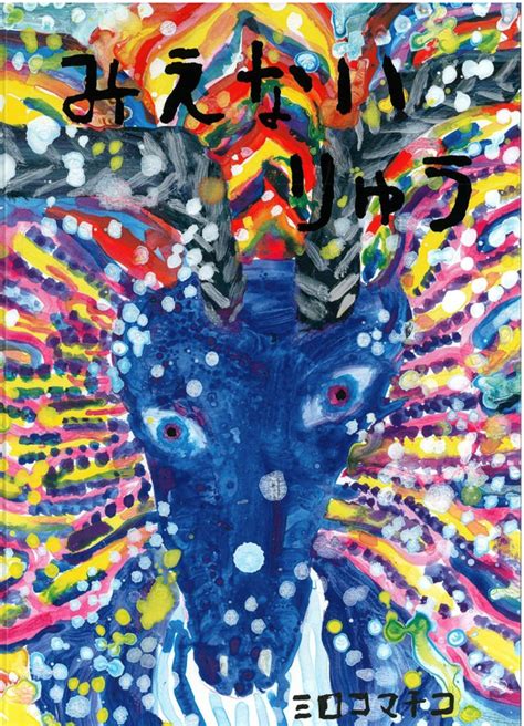 Miroco Machiko Invisible Dragon Picture Book Japanese Art Book Etsy