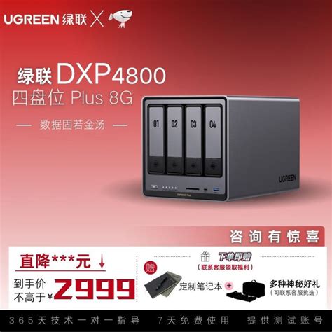 绿联（ugreen）四盘位nas网络存储私有云dxp4800plus个人云自动备份硬盘扩容手机平板多功能家庭适用服务器 Dxp4800plus