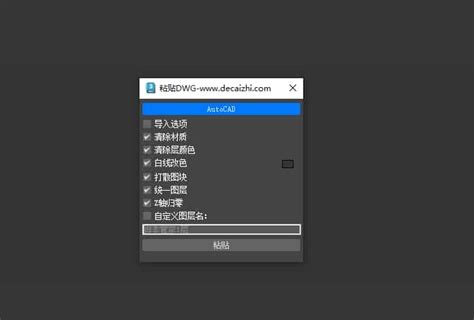复制cad插件 德材质