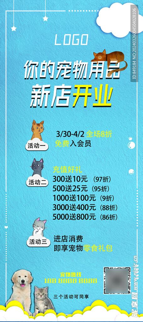 宠物店展架设计图广告设计广告设计设计图库昵图网