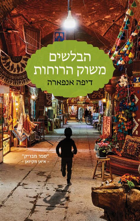 Djnn Patrol On The Purple Line Deepa Anappara Book In Hebrew