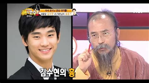 소름 돋는 김수현 관상풀이 Youtube
