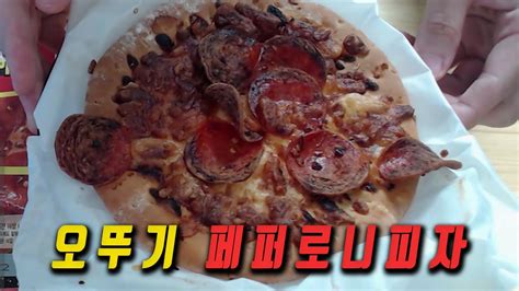 오뚜기 페퍼로니 피자 먹방 Youtube