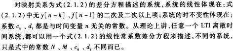 【信号与系统】2、线性时不变系统的描述与响应 差分方程表征的离散线性时不变系统 csdn博客