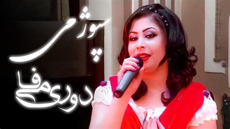 Do Ri Mi Fa Spozhmai 2014 دو ری می فا سپوژمی Youtube