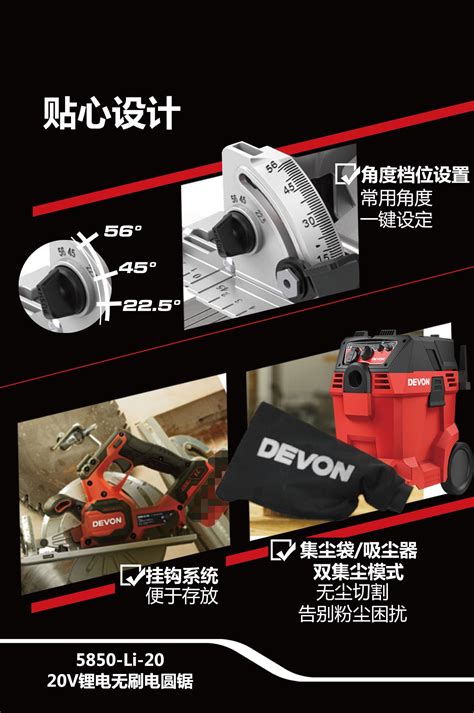 大有devon 電圓鋸190mm鋰20v無刷淨機 5850 Li 20 Devon大有官方旗艦店