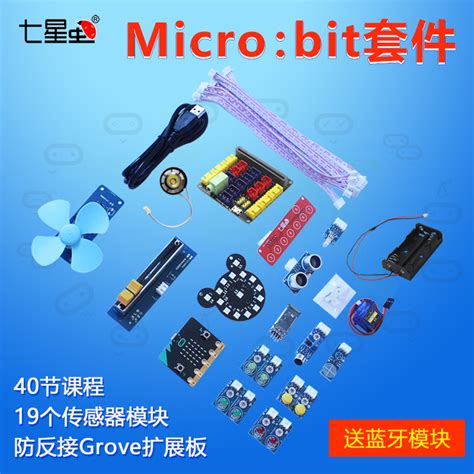 microbit开发板扩展板Python入门学习套件Micro bit编程 虎窝淘