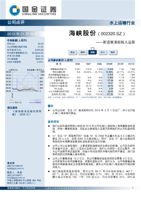 新造客滚船投入运营