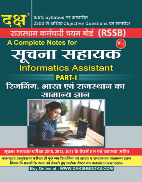 01 daksh informatics assistant part 1 daksh books