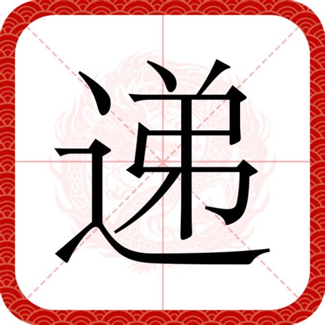 递百度百科