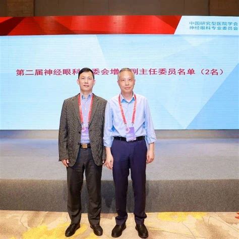 李才锐院长当选为第二届中国研究型医院学会神经眼科专业委员会副主任委员教学大理州分指