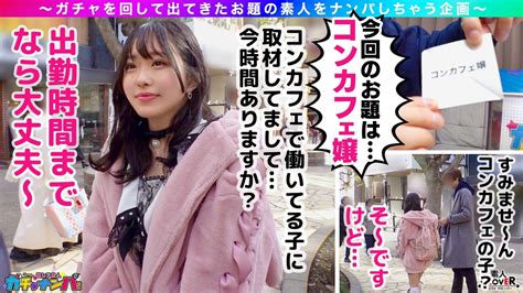 【素人・中出し】【mcr】ミニマム・ちょろマン娘・レア／ミサミサ（コンカフェ嬢）／はじける笑顔で超淫乱ミニマム女子を神引き！お願いしたらなんで