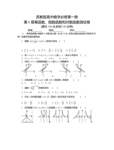 数学 苏教版高中数学必修第一册第6章 幂函数、指数函数和对数函数 测试卷含答案 试卷下载预览 二一课件通