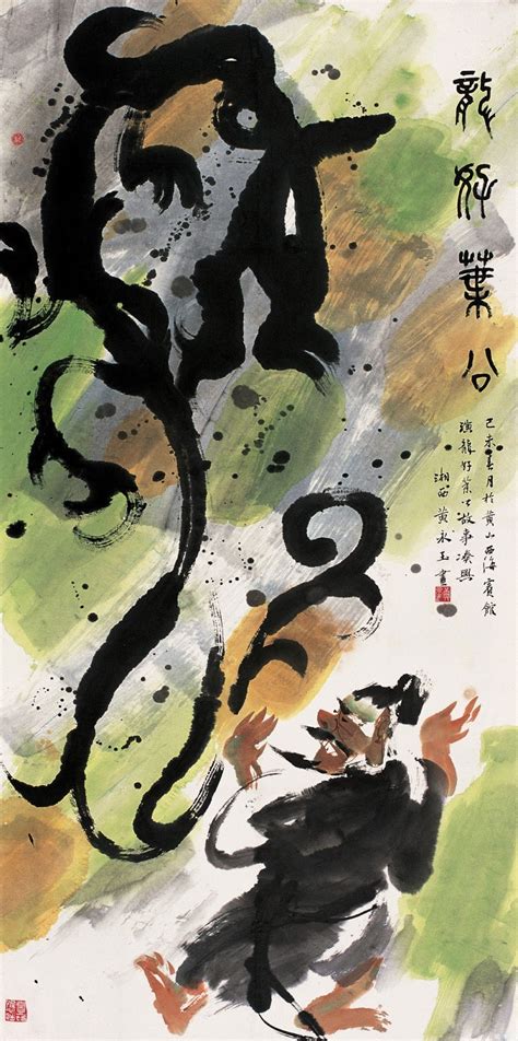 Huang Yong Yu 黃永玉 1924 Figures