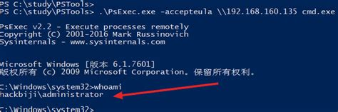 使用psexec获得windows远程控制权限
