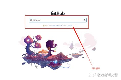 五分钟教你使用github寻找优质项目 知乎