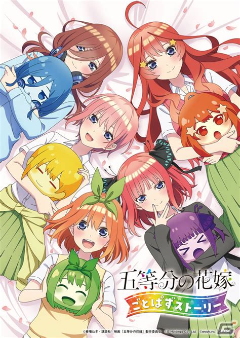 Ps4switch「五等分の花嫁 ごとぱずストーリー」が2023年初夏に発売！「ごとぱず」のストーリーを存分に楽しめるadv Gamer
