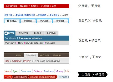 什么是面包屑？ 网站and服务器and网络安全 产品知识库 动易技术中心