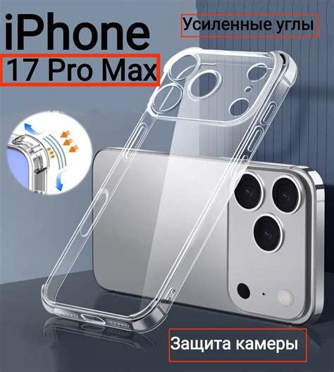 Чехол на Iphone 17 Pro Max Силиконовый прозрачный с защитой камеры и