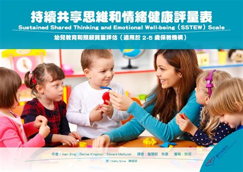 The Sustained Shared Thing And Emotional Well Being Sstew Scale Yew Chung Education Foundation