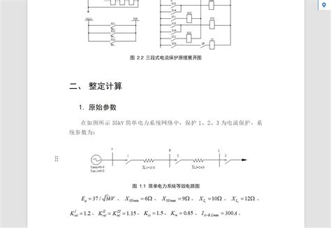 继电保护之三段式电流保护全解析 Csdn博客