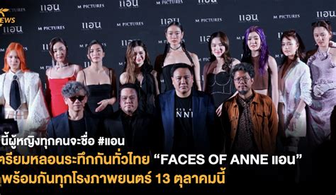 Faces Of Anne