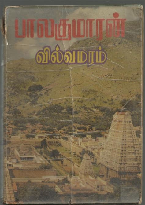 [pdf] Vilva Maram By Balakumaran Tamil Books