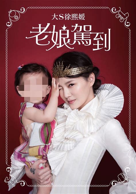 視小s大女兒為寶貝！大s揭「超愛小孩原因」 逼哭無數人 專欄 三立新聞網 Setncom