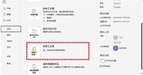 如何轻松恢复以前版本的Excel文件