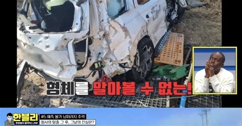 고속도로서 7m 추락 가해자는 단독사고→운전미숙” 말바꾸기한블리 결정적장면