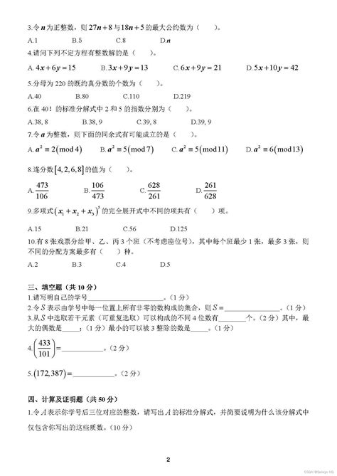 北化《数论与组合》试题 csdn博客