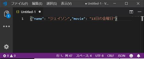 Jsonを整形して表示したい Uepon日々の備忘録