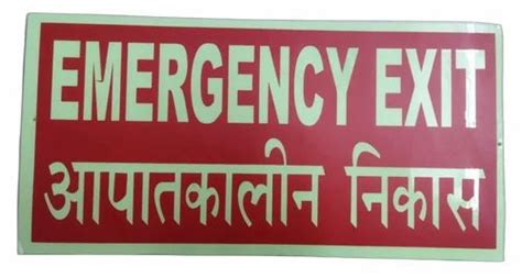 Rectangular Red And Off White Emergency Exit Sign Board For Industrial Dimension 10x3 5inch