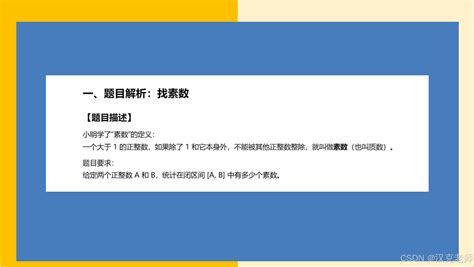 gesp2023年6月认证c 二级 第三部分编程题（1）找素数） gespc 二级真题2023年6月份 csdn博客