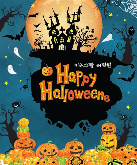할로윈현수막033 키즈파람 할로윈현수막 할로윈데이현수막 할로윈파티현수막 할로윈배경현수막 추수감사절현수막 할로윈페스티벌현수막 할로윈파티장식 Halloweenday 할로윈