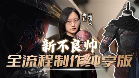 纯享版：新不良帅全流程制作 高清1080p在线观看平台 腾讯视频