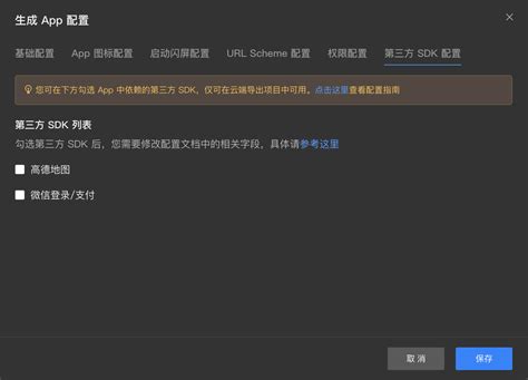 第三方 Sdk 参数配置 小程序开发帮助中心小程序常见问题小程序介绍 Finclip