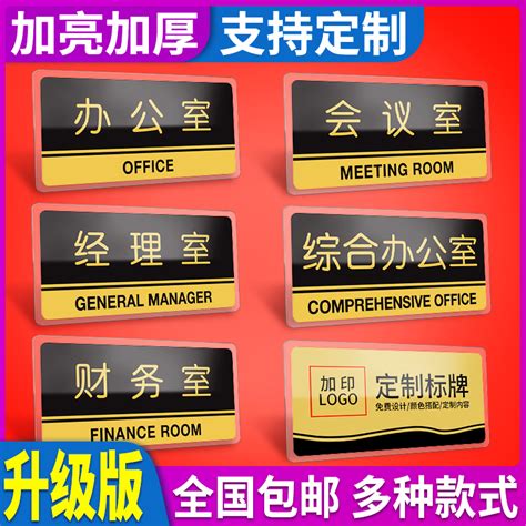 茶水间标识牌亚克力定制公司办公室科室门牌门贴挂牌墙贴纸财务部销售部会议室标志指示牌子温馨提醒小心玻璃虎窝淘