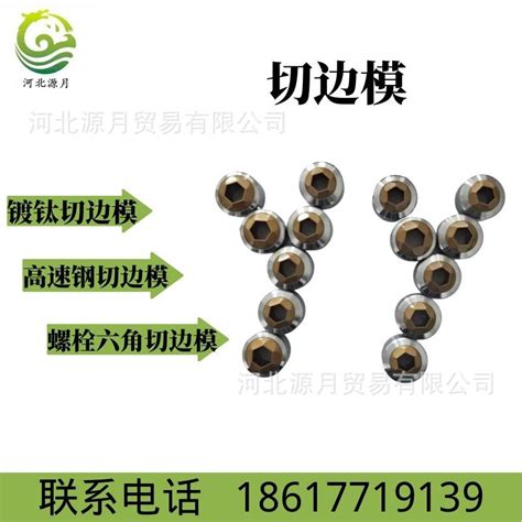 现货六角切边模 螺栓机切边模 镀钛切边模具 冷镦用头部整形模具 阿里巴巴