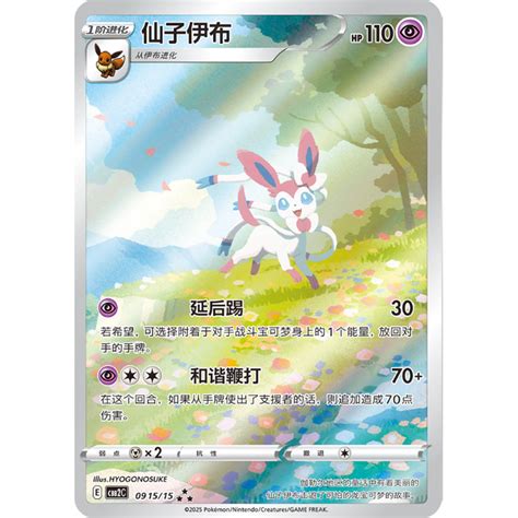 Sylveon Gem Pack Vol2 09 1515 Ar Pokemon Ptcg Simplified Chinese