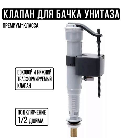 Клапан для бачка универсальный 1/2" заливной купить по низкой цене с ...