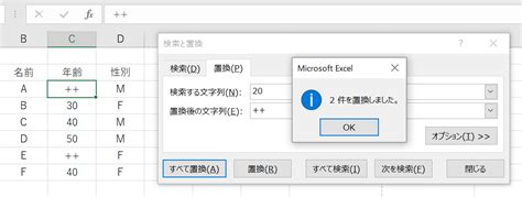 Excel エクセル での文字や数字の置き換え方法と置換ができない原因 Curlpingの学びblog